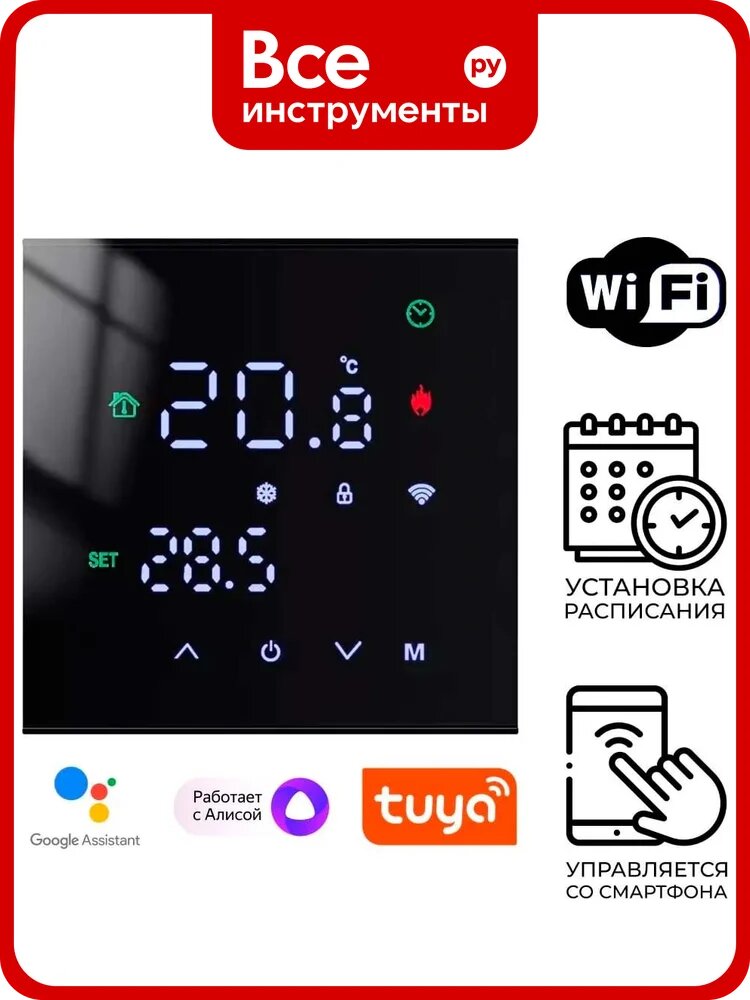 Терморегулятор для тёплого пола DN-ru T03ST-WF электронный, программируемый, WI-FI, чёрный, для теплого пола