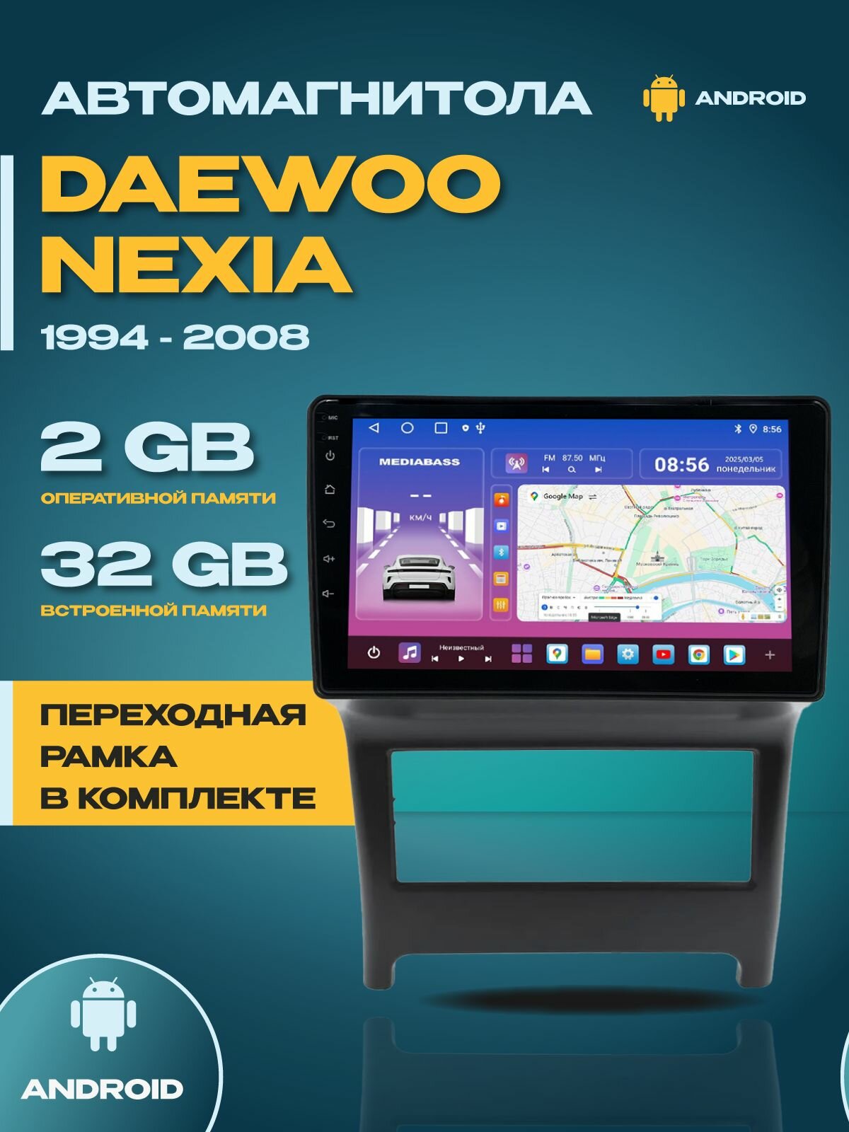 Андроид магнитола Daewoo Nexia 1994-2008, 2/32GB, / Дэу Нексия + Переходная рамка