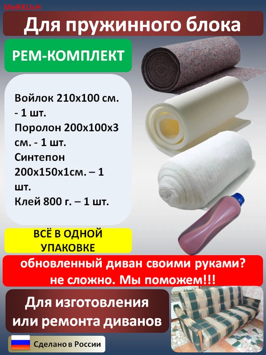 Рем-комплект для пружинного блока дивана