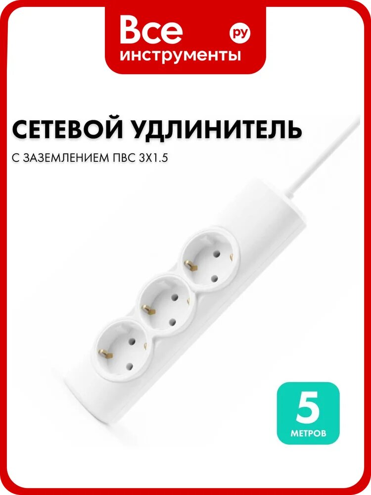 Удлинитель сетевой PROGIX 3 розетки, 5 метров, с заземлением, белый, 3x1.5 PG322