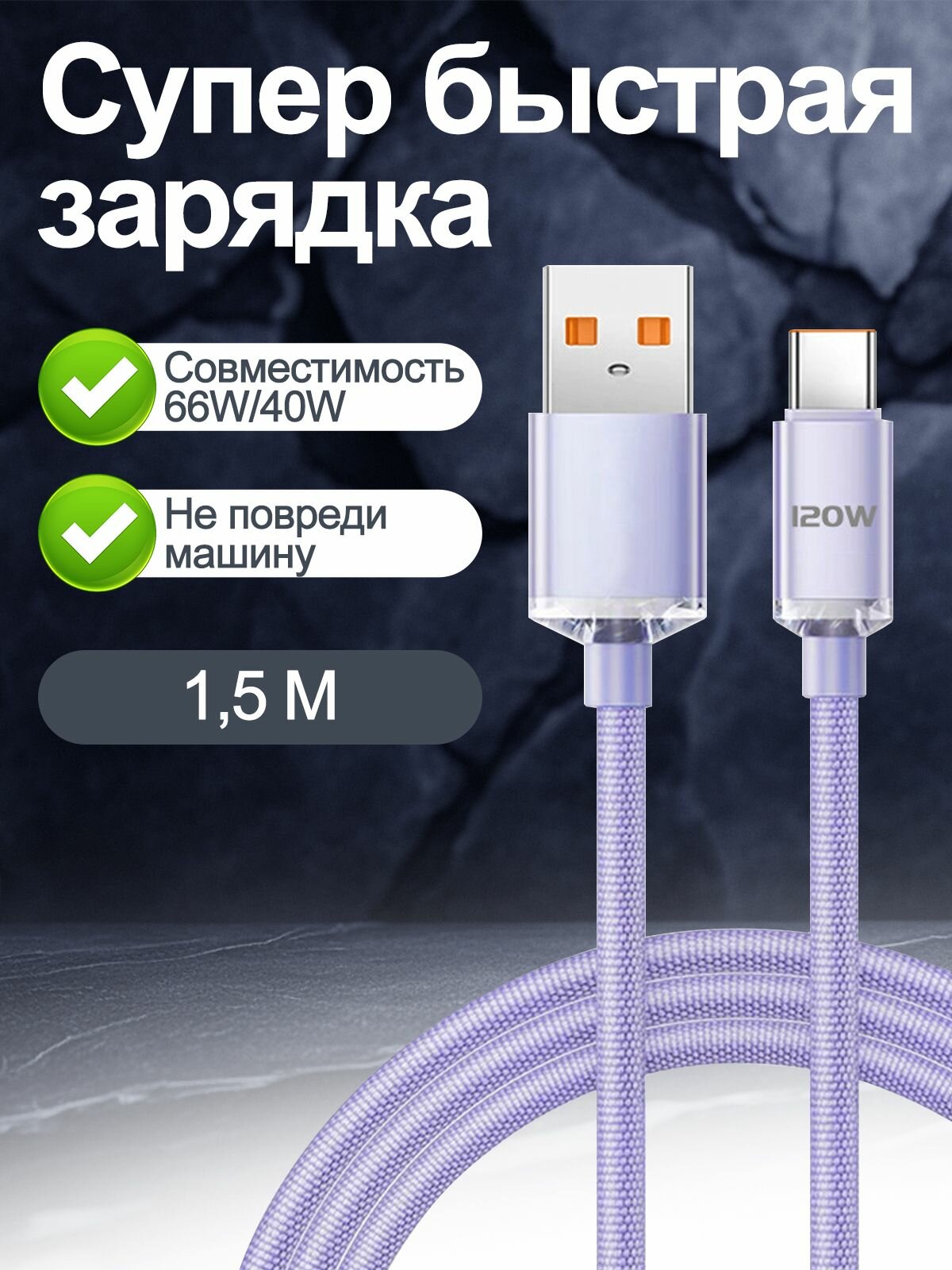 Сетевой кабель питания 6.3 мм/USB 2.0 Type-A, 1.5 м, фиолетовый