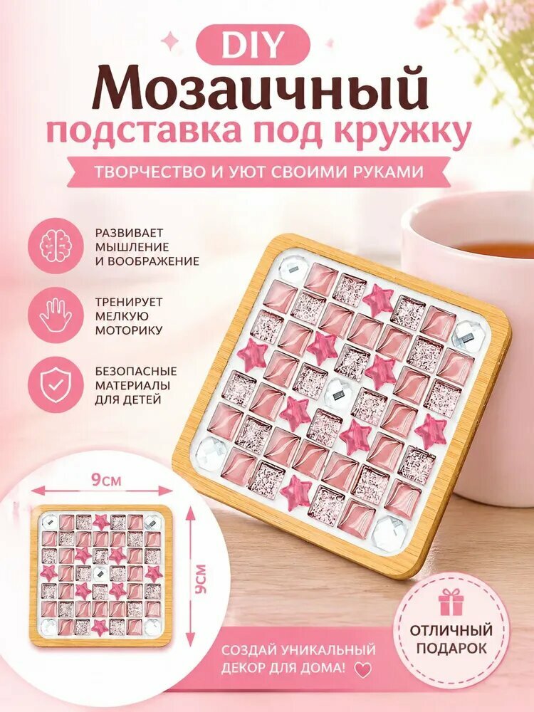 DIY творческий набор мозаичная подставка под кружку из бамбука, развивающий набор для мелкой моторики и домашнего декора