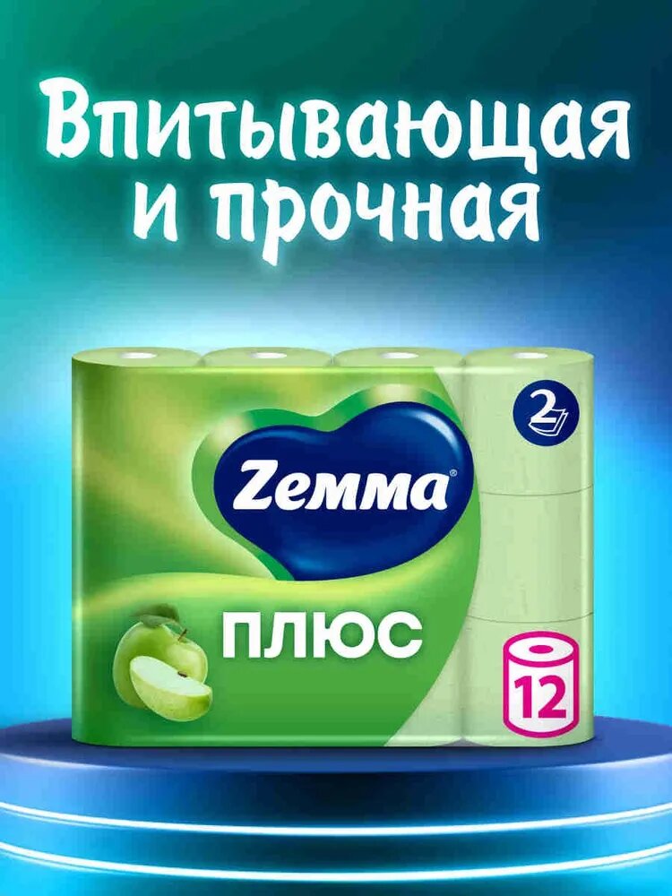Туалетная бумага Zemma Плюс Яблоко, 2 слоя, 12 рулона