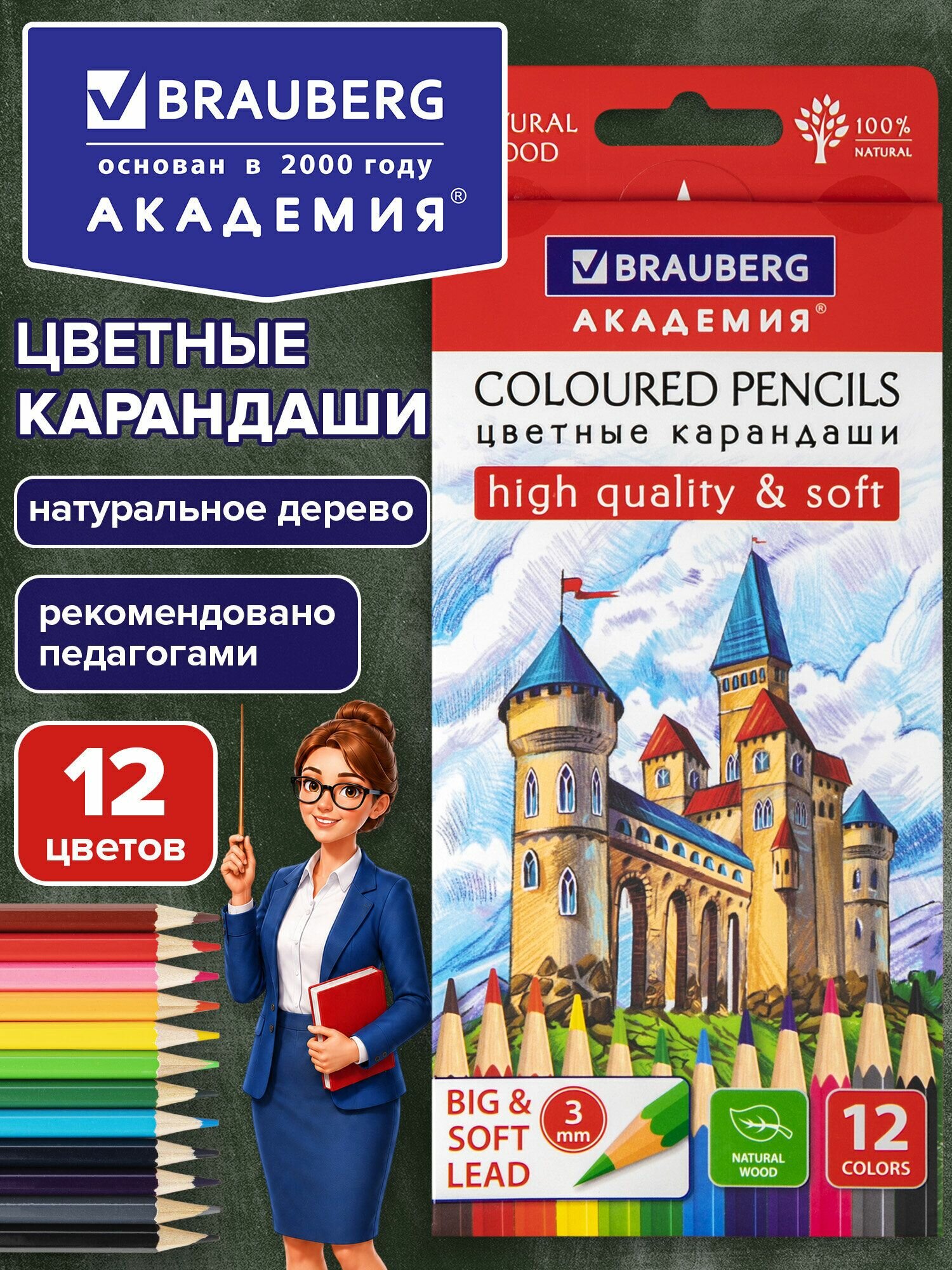 Карандаши цветные, художественные для рисования деревянные мягкие Brauberg Академия, 12 цветов, шестигранные, грифель 3 мм