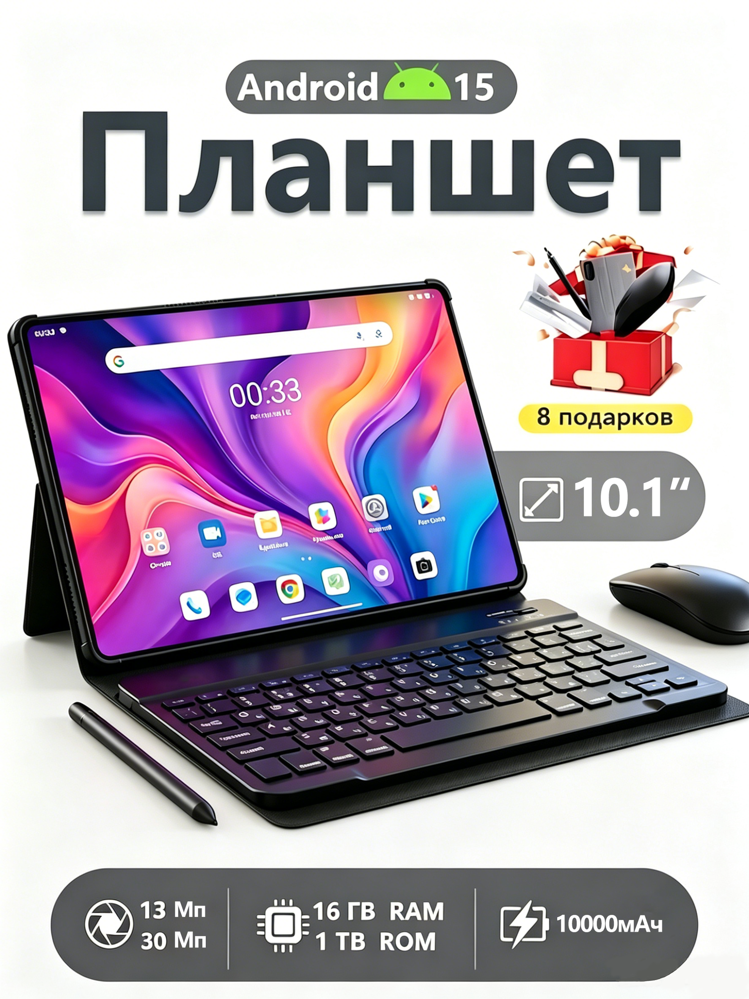 Планшет с клавиатурой , Для обучения, игр, c Bluetooth-наушниками,16 ГБ/1024 ГБ, 10000 мАч, чёрный