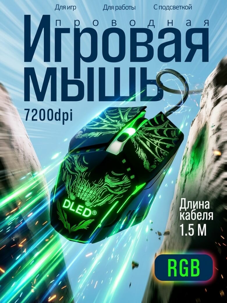 Проводная компьютерная мышь, с многоцветной подсветкой, оптическая, игровая, черный корпус Mouse Game GM1095, 7200dpi