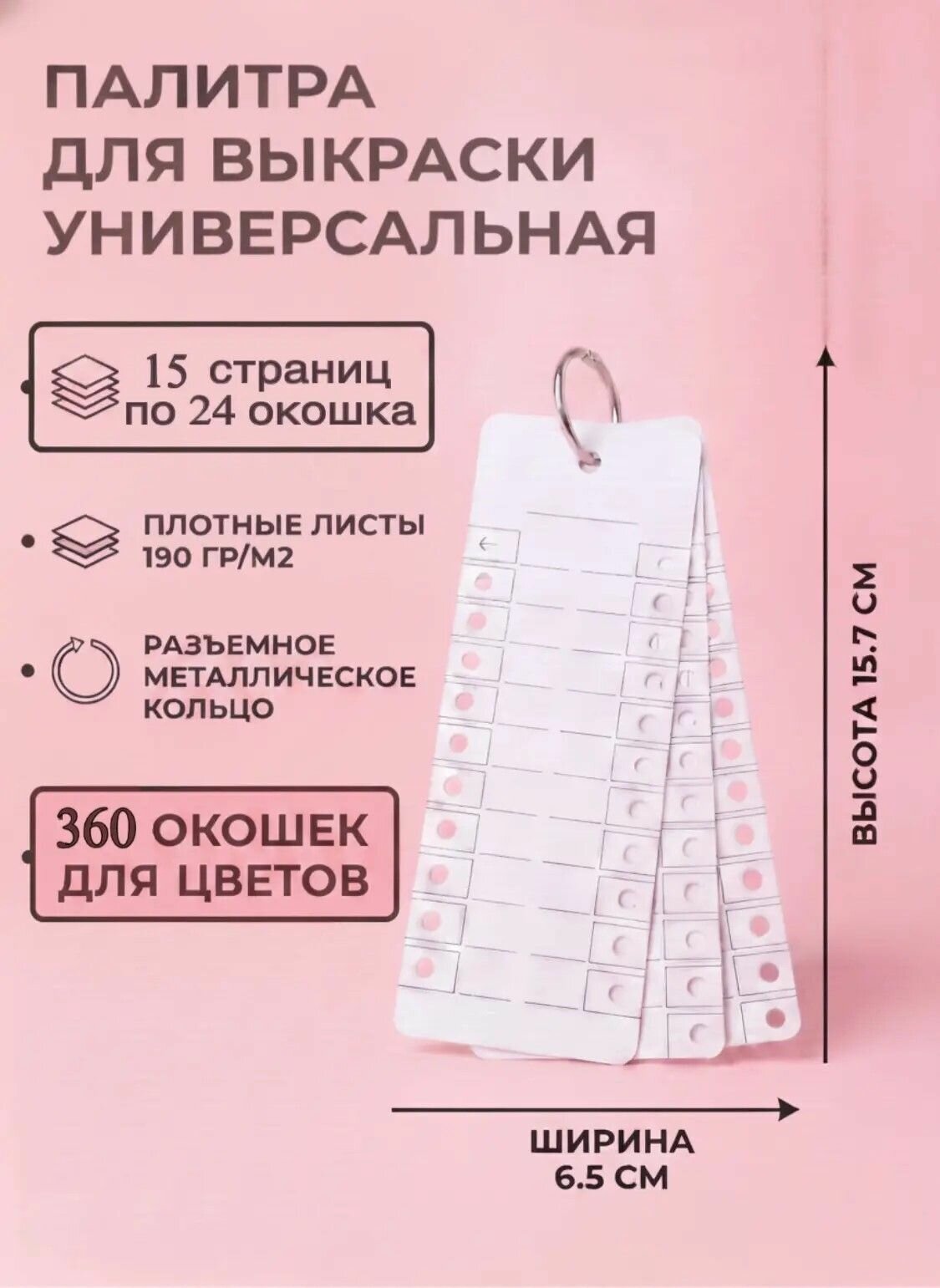 Палитра для выкраски маркеров