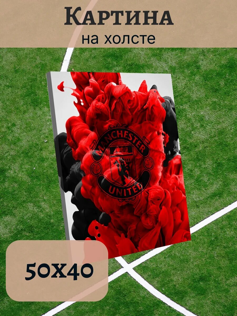 Картина 40х50 ФК Манчестер Юнайтед FC Manchester United