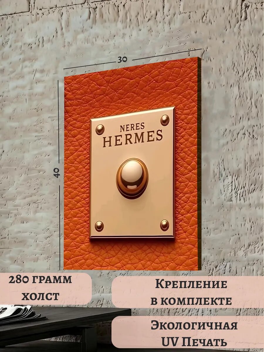 Картина 30х40 Эрмес Hermes Эстетика Стиль Мода Люкс Премиум