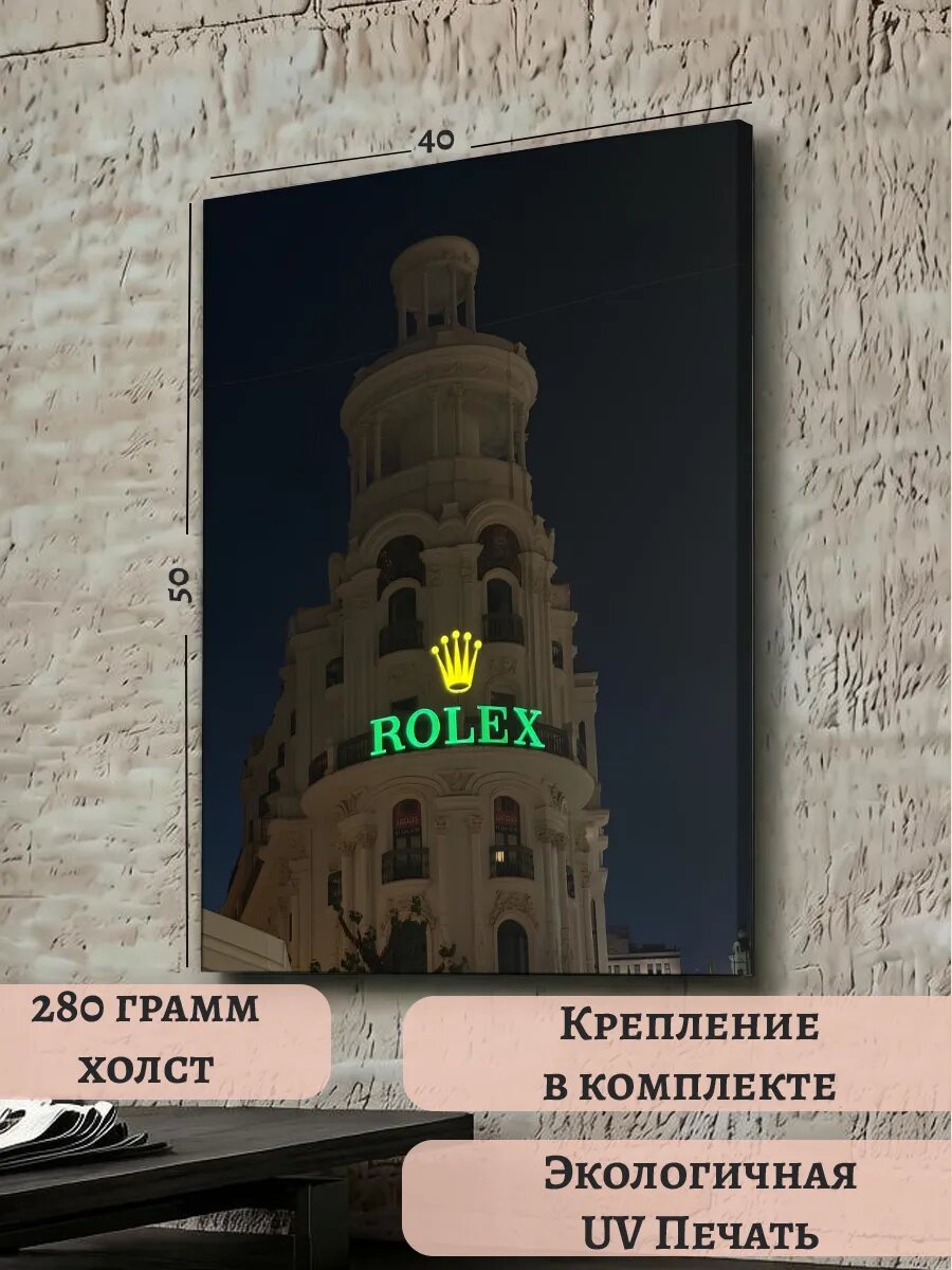 Картина 40х50 Ролекс Rolex Эстетика Бренд Премиум Статус
