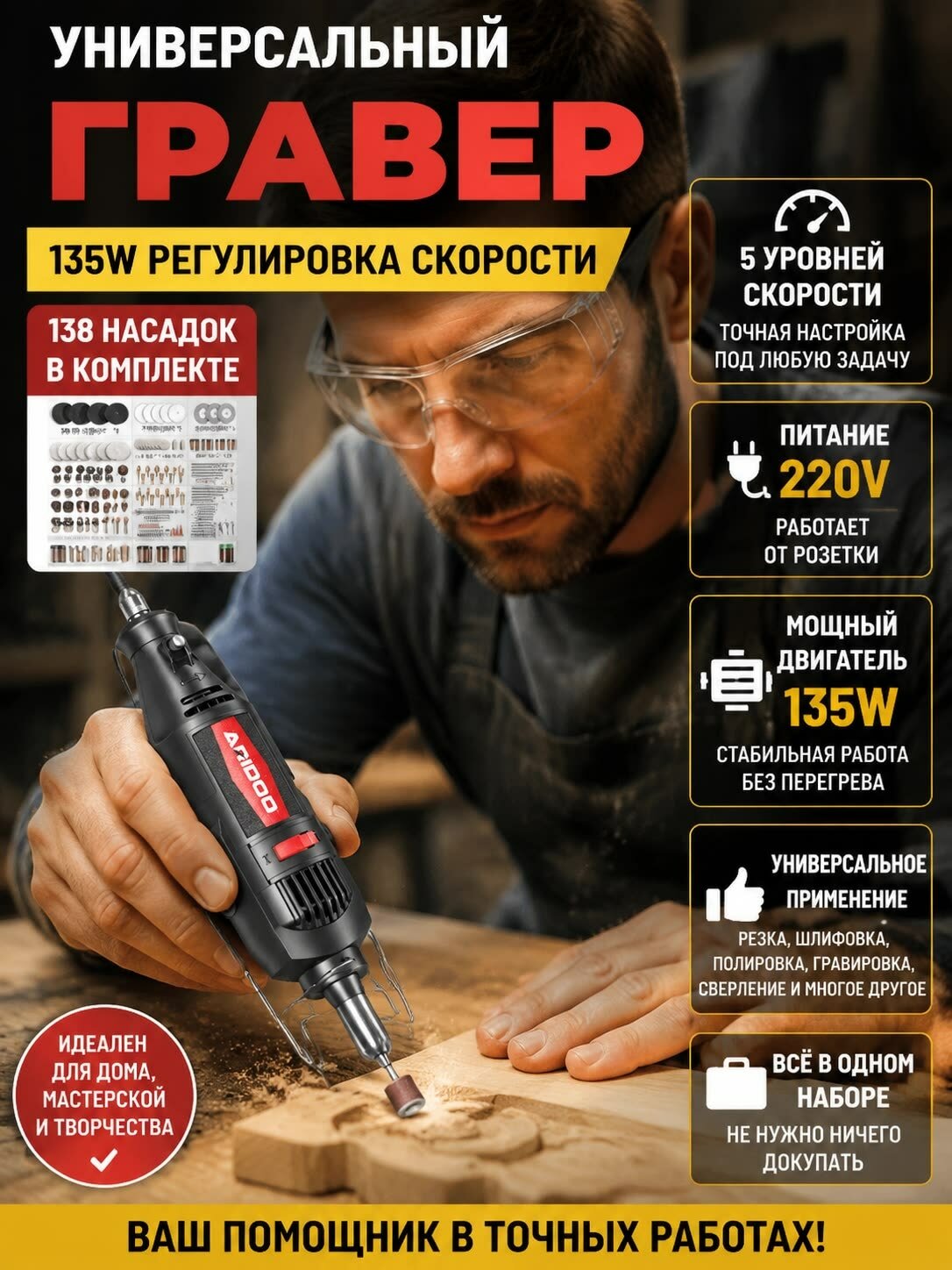 Гравер электрический мини 135 Вт 220 В, с регулировкой скорости, набор насадок для дома, универсальный