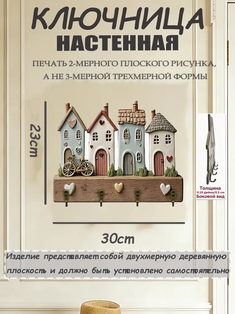 Ключница настенная "дом" с 4 крюч, 1 шт