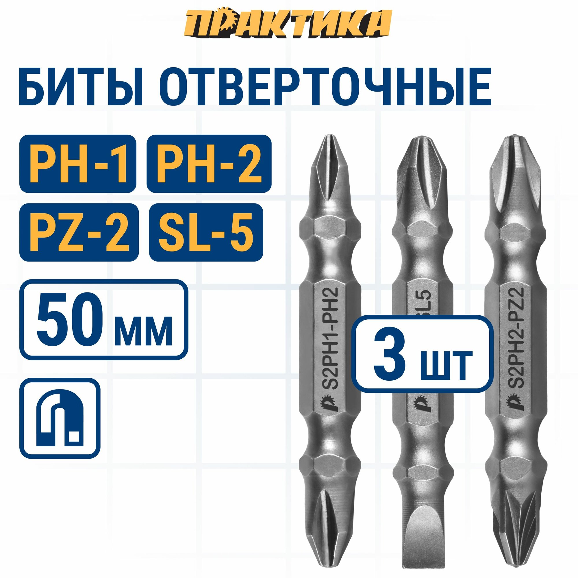 Биты для шуруповерта/биты отверточные "Мастер" 3шт PH2/PZ2, PH2/PH1, PH2/SL0.8-5 50мм