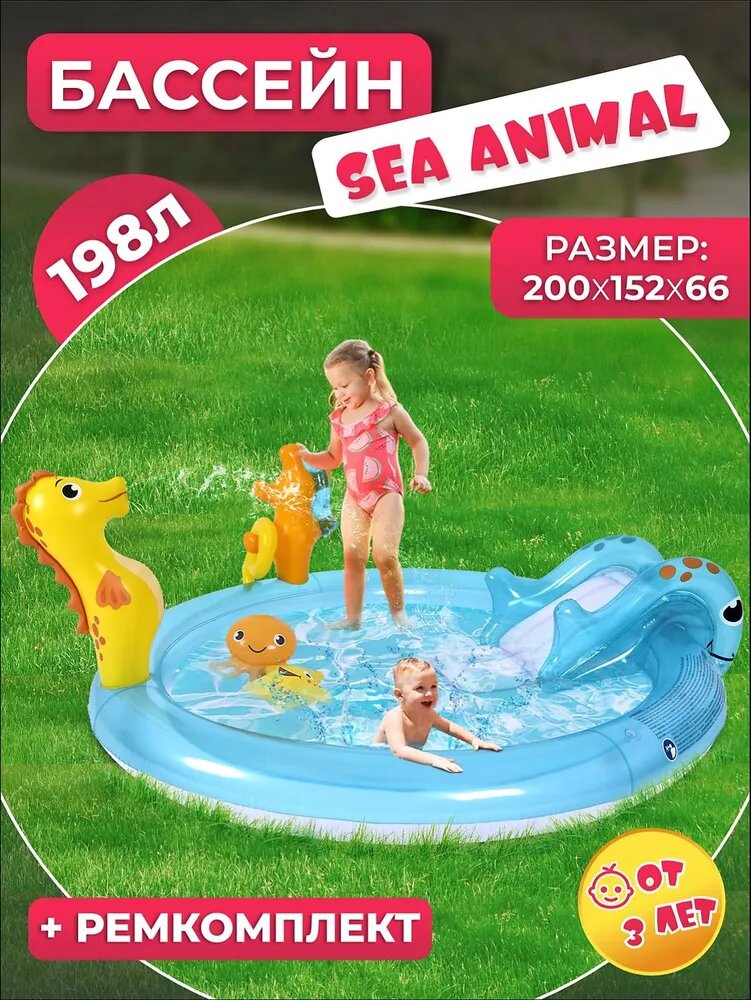 Бассейн надувной Sea Animal