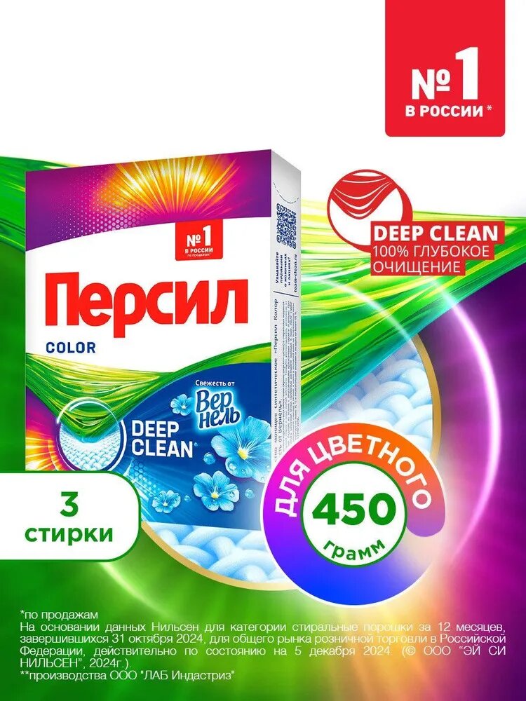 Персил Стиральный порошок 450 г 3 стирок Для цветных тканей