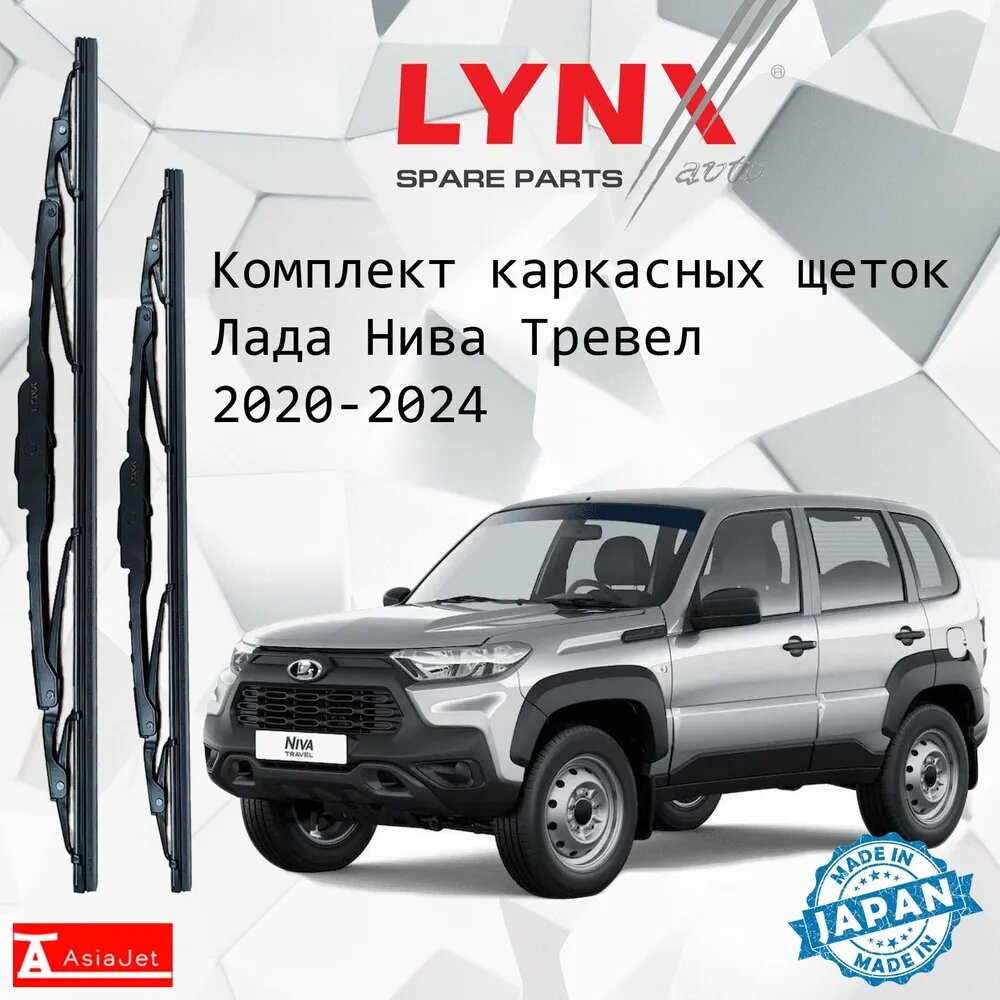 Дворники LADA Niva Travel / Лада Нива Тревел 2020 2021 2022 2023 2024 Щетки стеклоочистителя каркасные автомобильные LYNXauto 500мм-500мм к-т 2 шт.