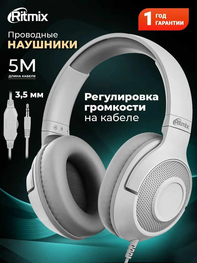 Наушники проводные большие RITMIX RH-544TV RC Серый игровые, с регулировкой громкости