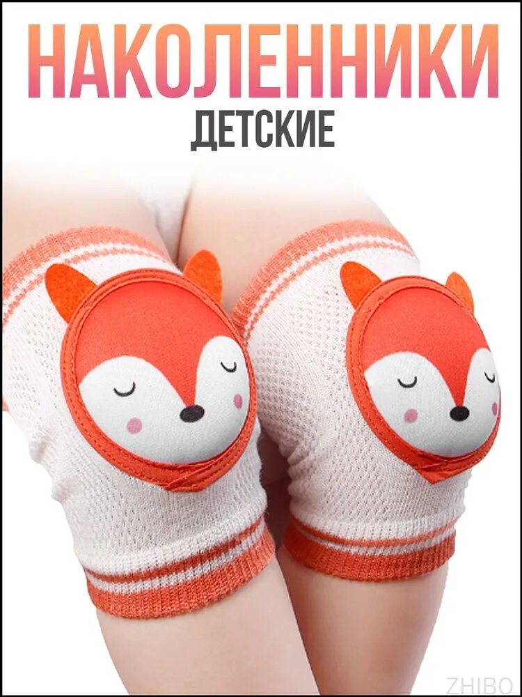 Наколенники защитные детские для ползания и ходьбы, от падений, мягкие, цвет оранжевый
