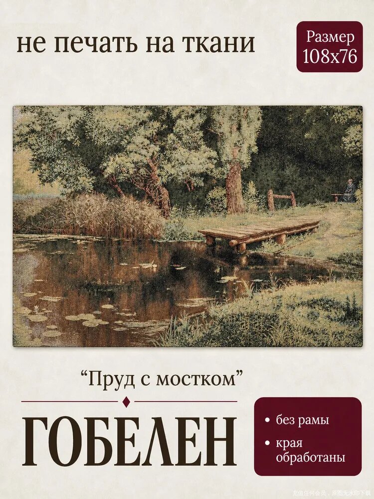 Гобелен "Сказочный лес" 70x107 см