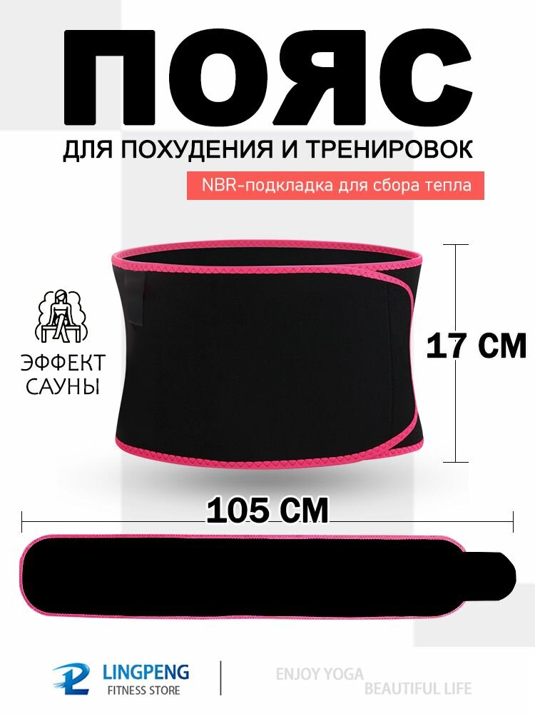 Пояс для похудения на талию для живота