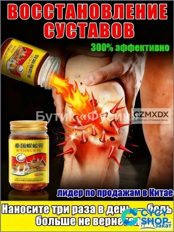 Монастырская травница мазь для суставов/мазь от боли в коленях