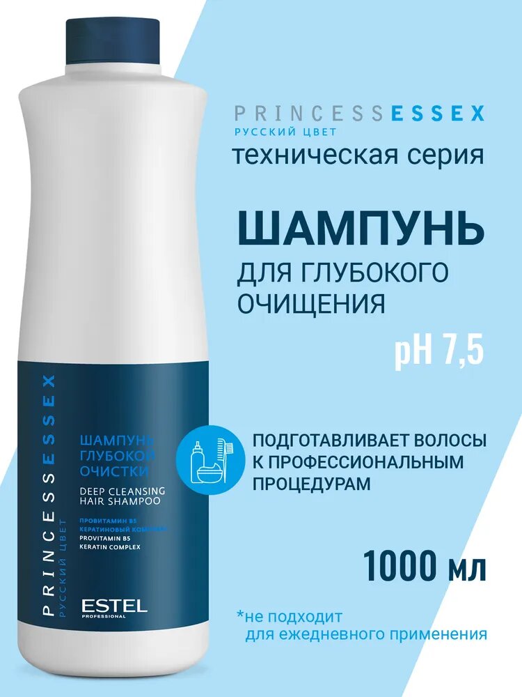 ESTEL PROFESSIONAL Шампунь для волос PRINCESS ESSEX pH 7.5 глубокой очистки 1000 мл