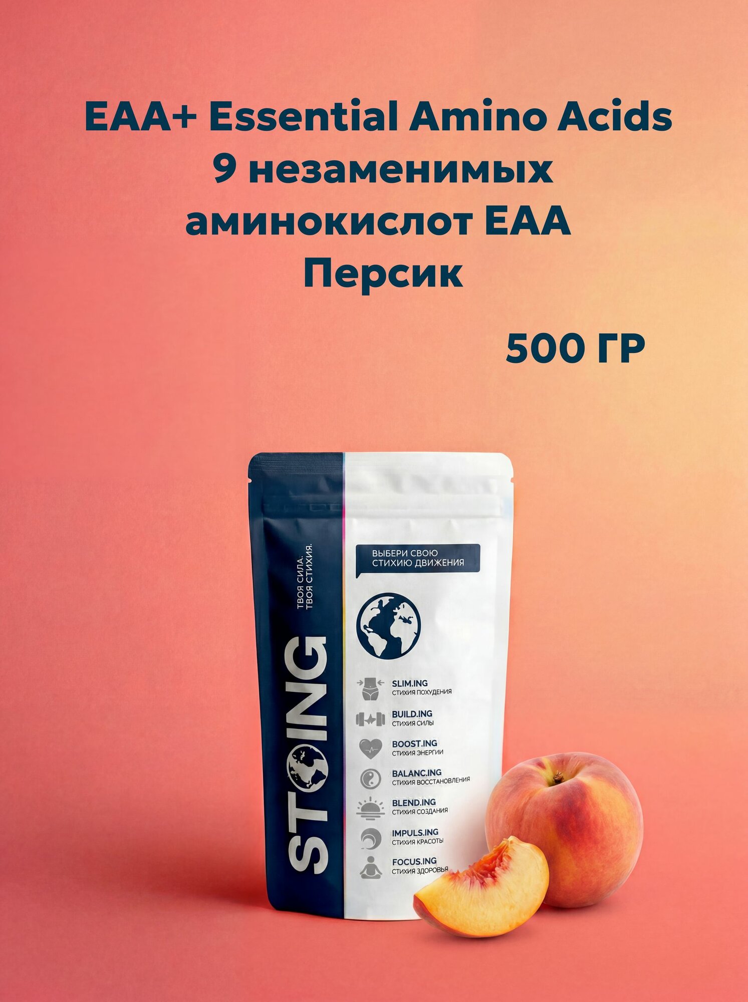 EAA Essential Amino Acids 9 незаменимых аминокислот ЕАА Персик стоинг 500 гр сппдп