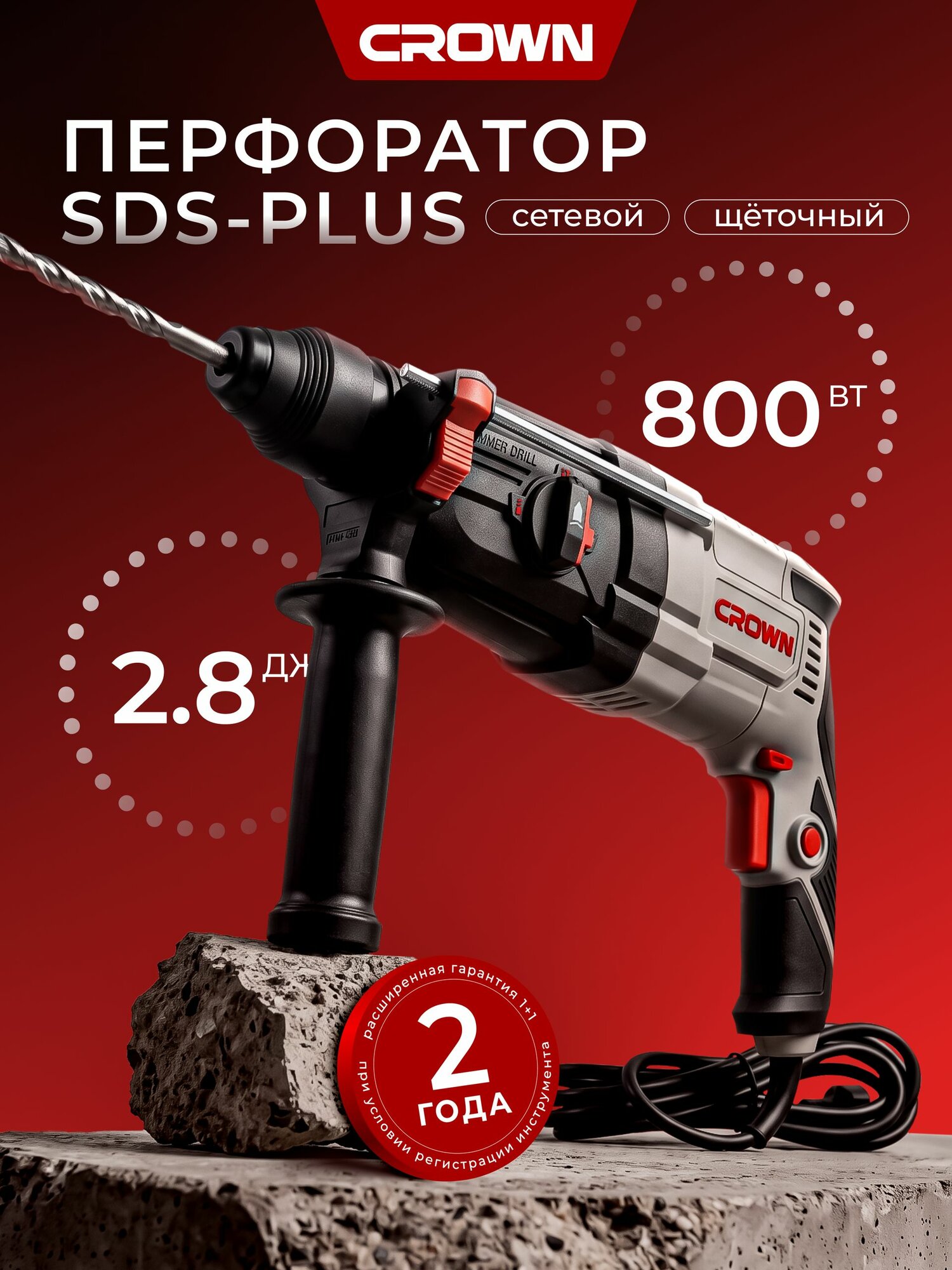 Перфоратор SDS-Plus CROWN CT18211 BMC, 2,8 Дж