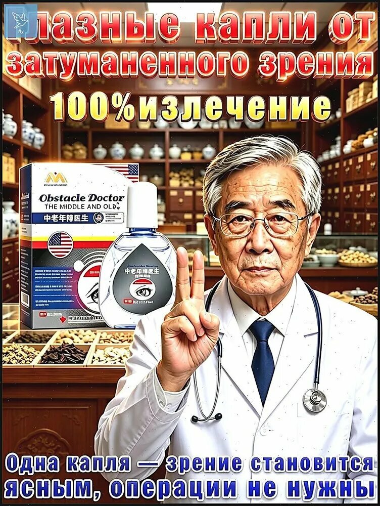 Ястреб, глазные капли от нечеткости зрения и сухости глаз