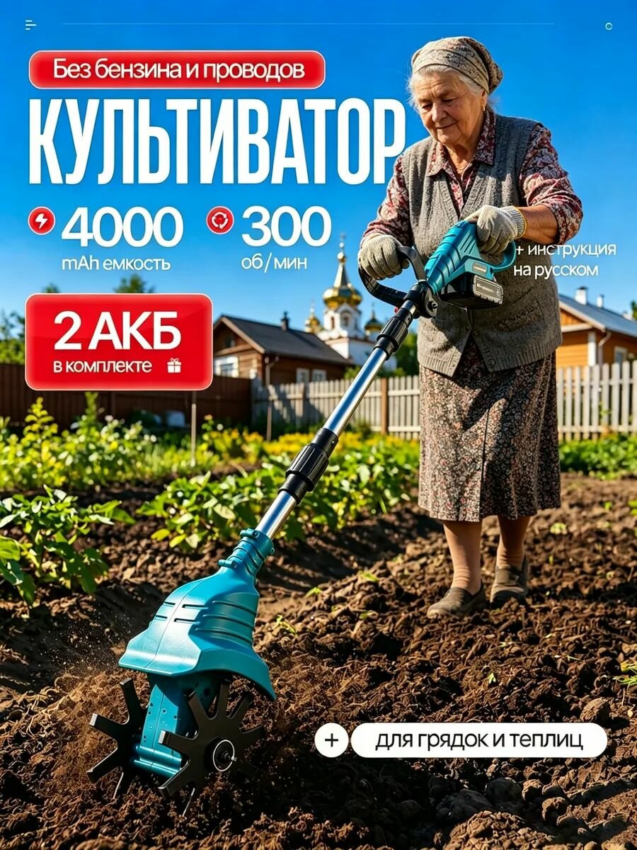 Культиватор садовый аккумуляторный , 2000 Вт, стальные фрезы, ширина вспахивания 20 см
