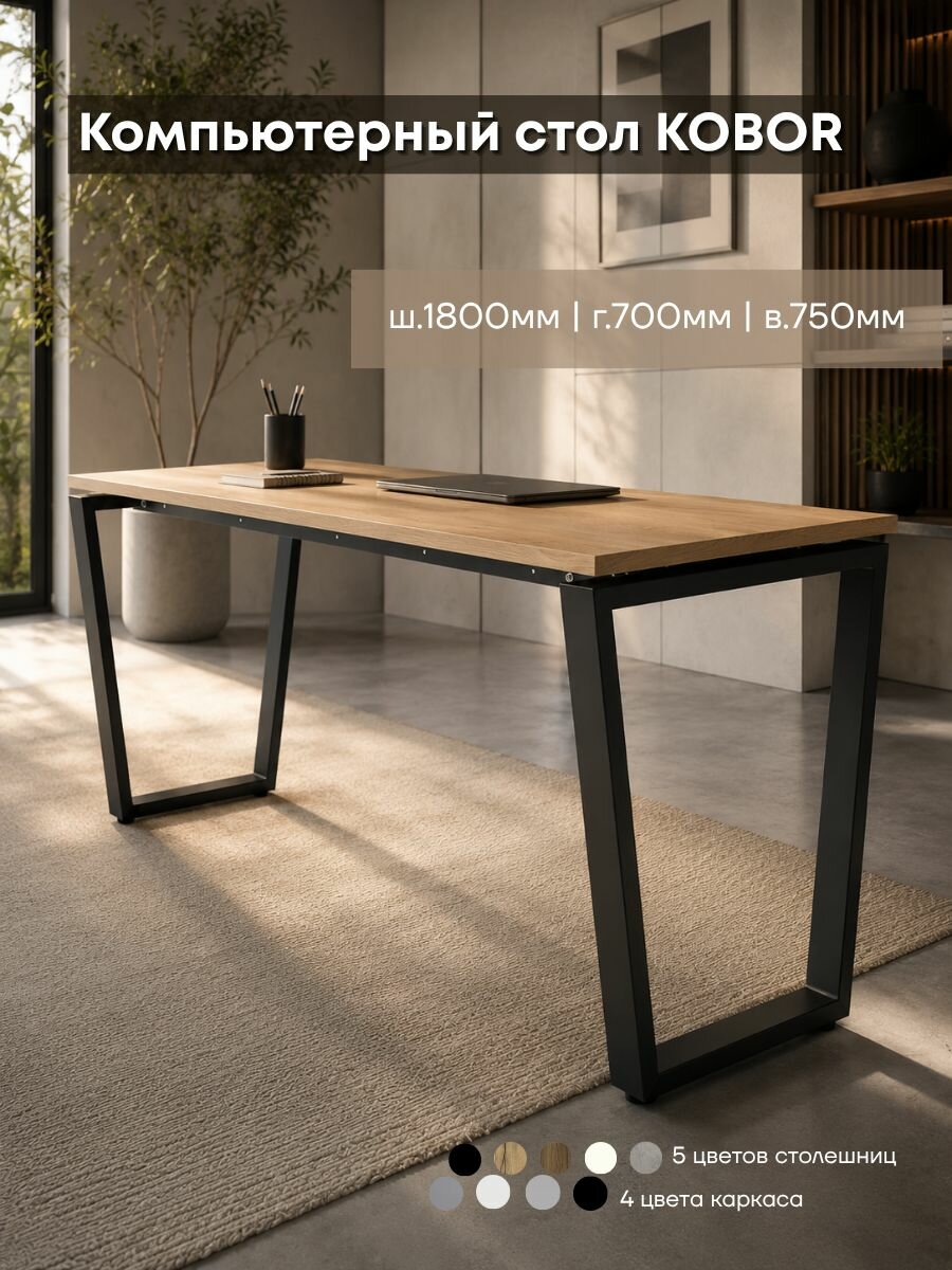 Стол компьютерный Кобор KOTR-180/70 black/natural для дома и офиса