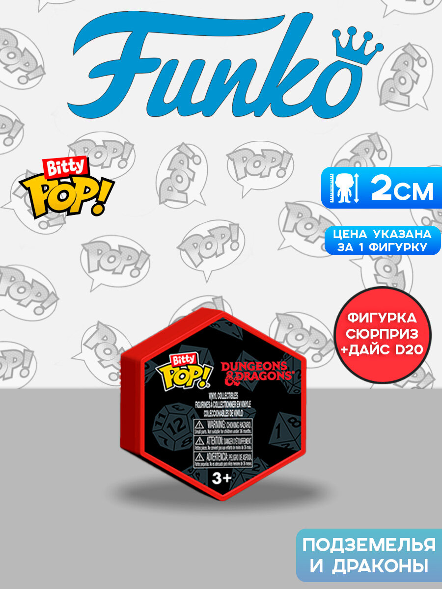 Фигурка Funko Bitty POP! D&D +Dice 1 штука (из 12) 92205 / Фигурка Фанко Битти ПОП! по мотивам вселенной "Подземелья и Драконы"