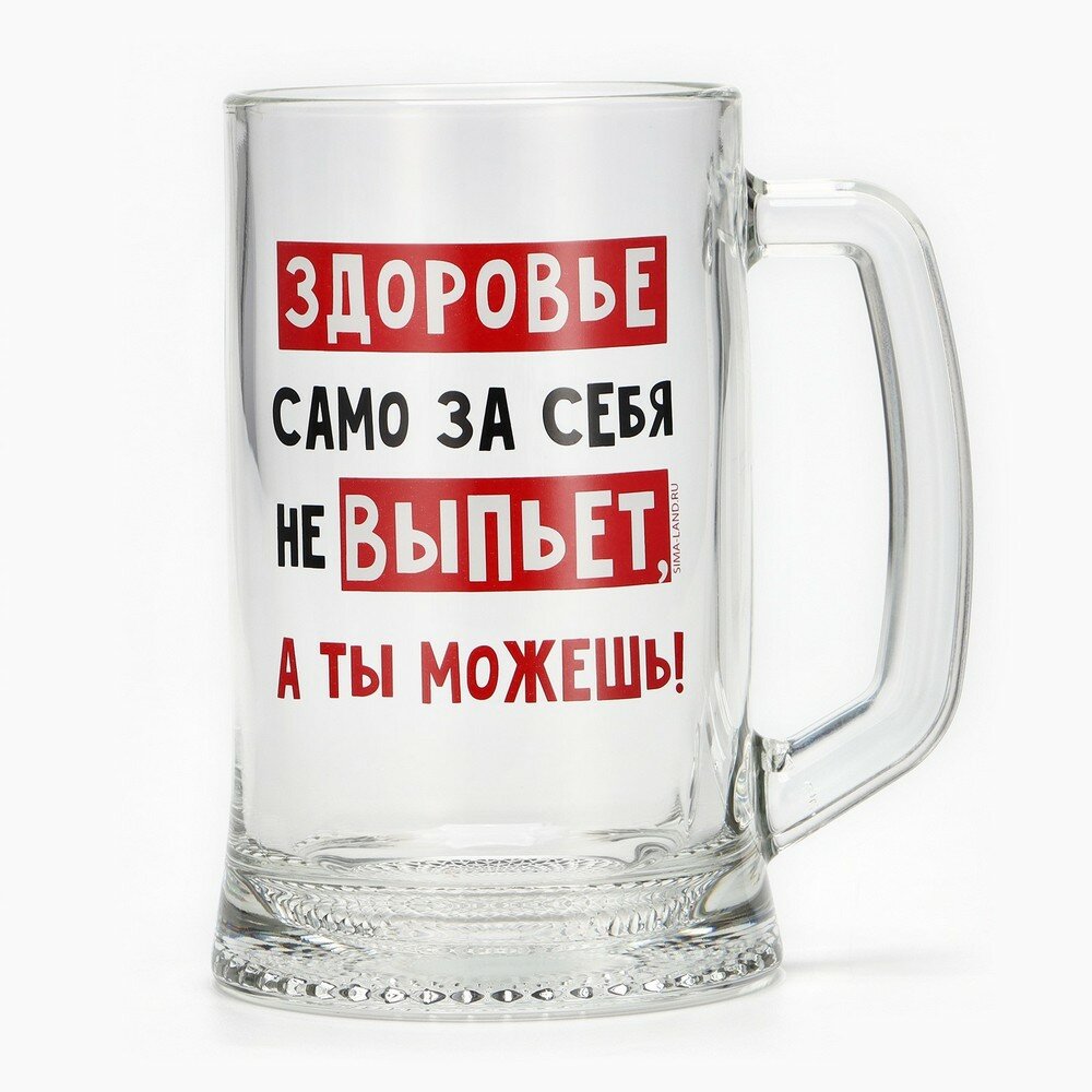 Кружка пивная Ладья "Здоровье само за себя не выпьет", 500 мл