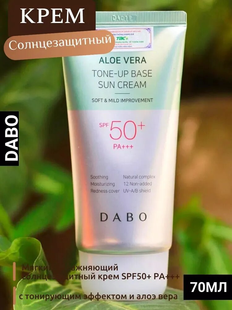 Солнцезащитный крем с тонирующим эффектом с алоэ вера SPF50+ PA+++, 70мл, DABO