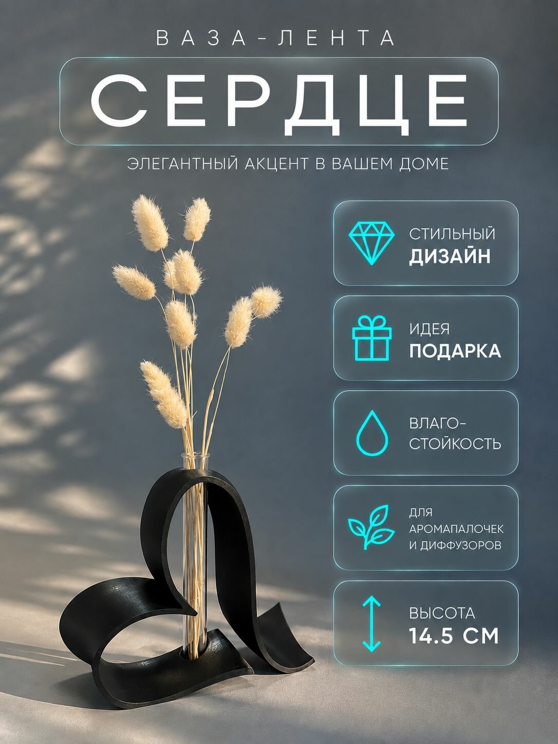 Ваза-лента с колбой Сердце