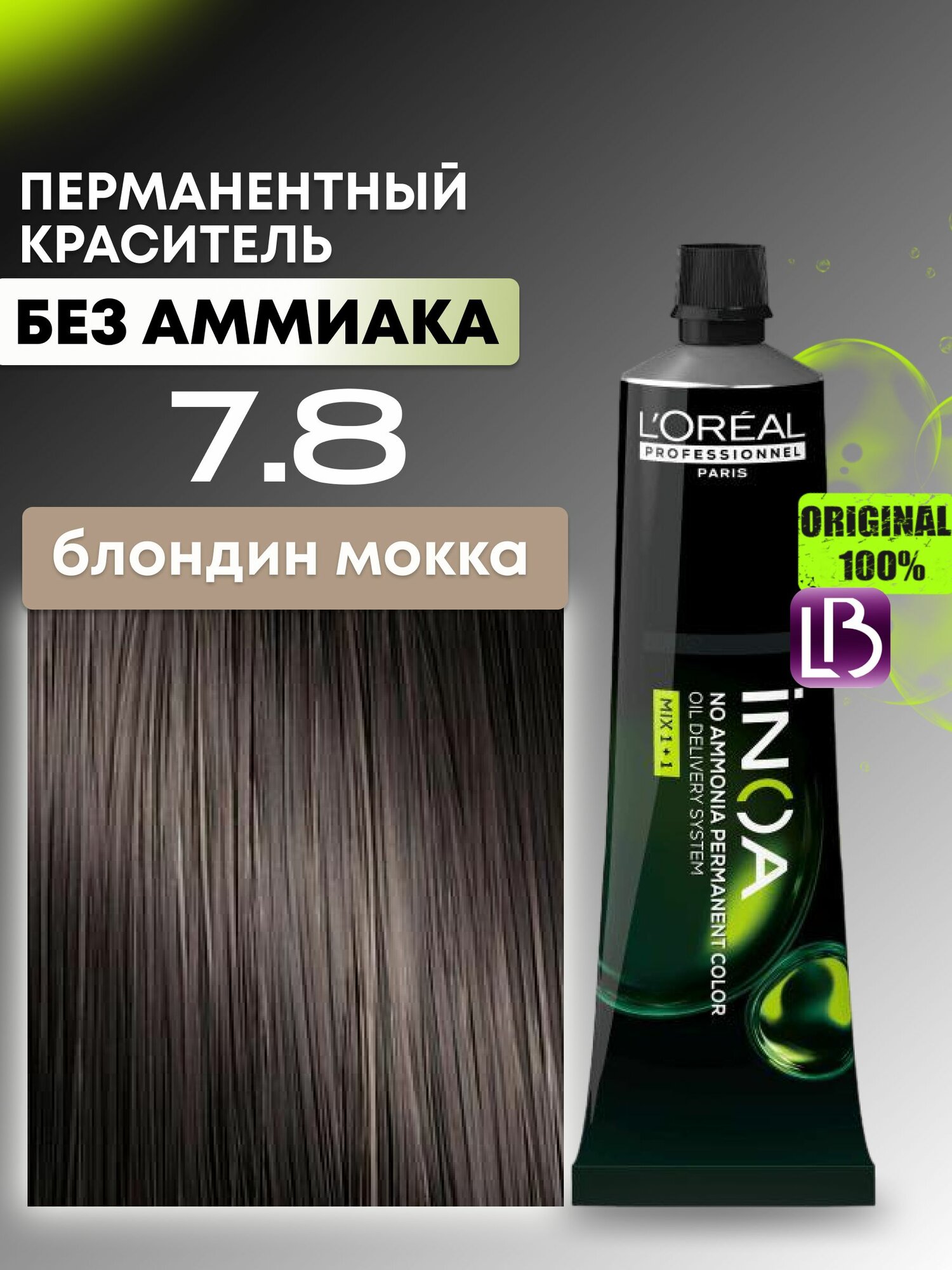 Краска для волос профессиональная INOA L'Oreal Professionnel, 7.8 блондин Мокка
