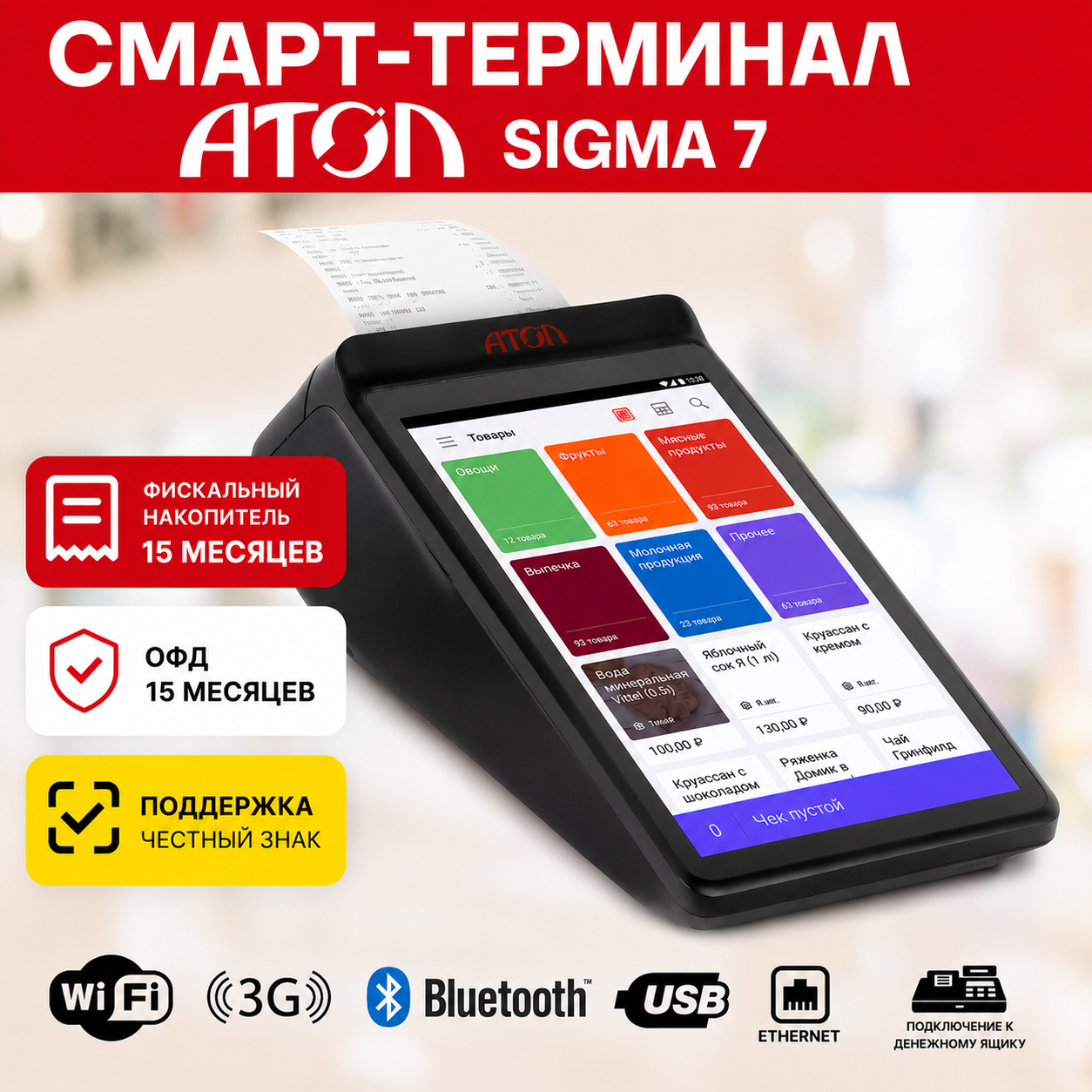 Смарт терминал АТОЛ Sigma 7 + Фискальный Накопитель (1.2) на 15 месяцев + Офд на 15 месяцев