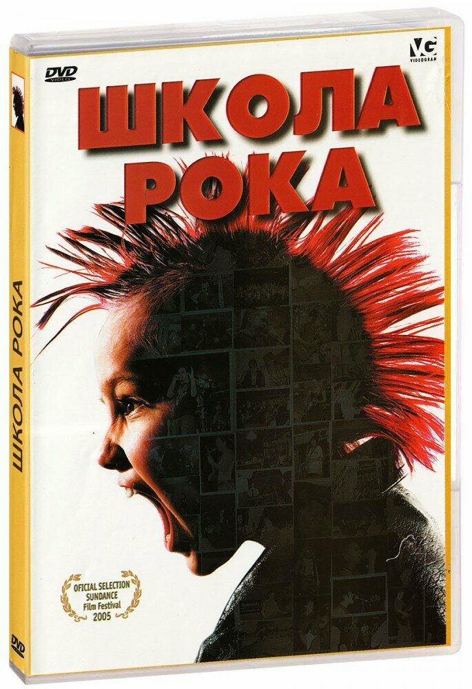Школа рока (DVD) (ДВД диск, DVD Box, США, Icon Intertainment)