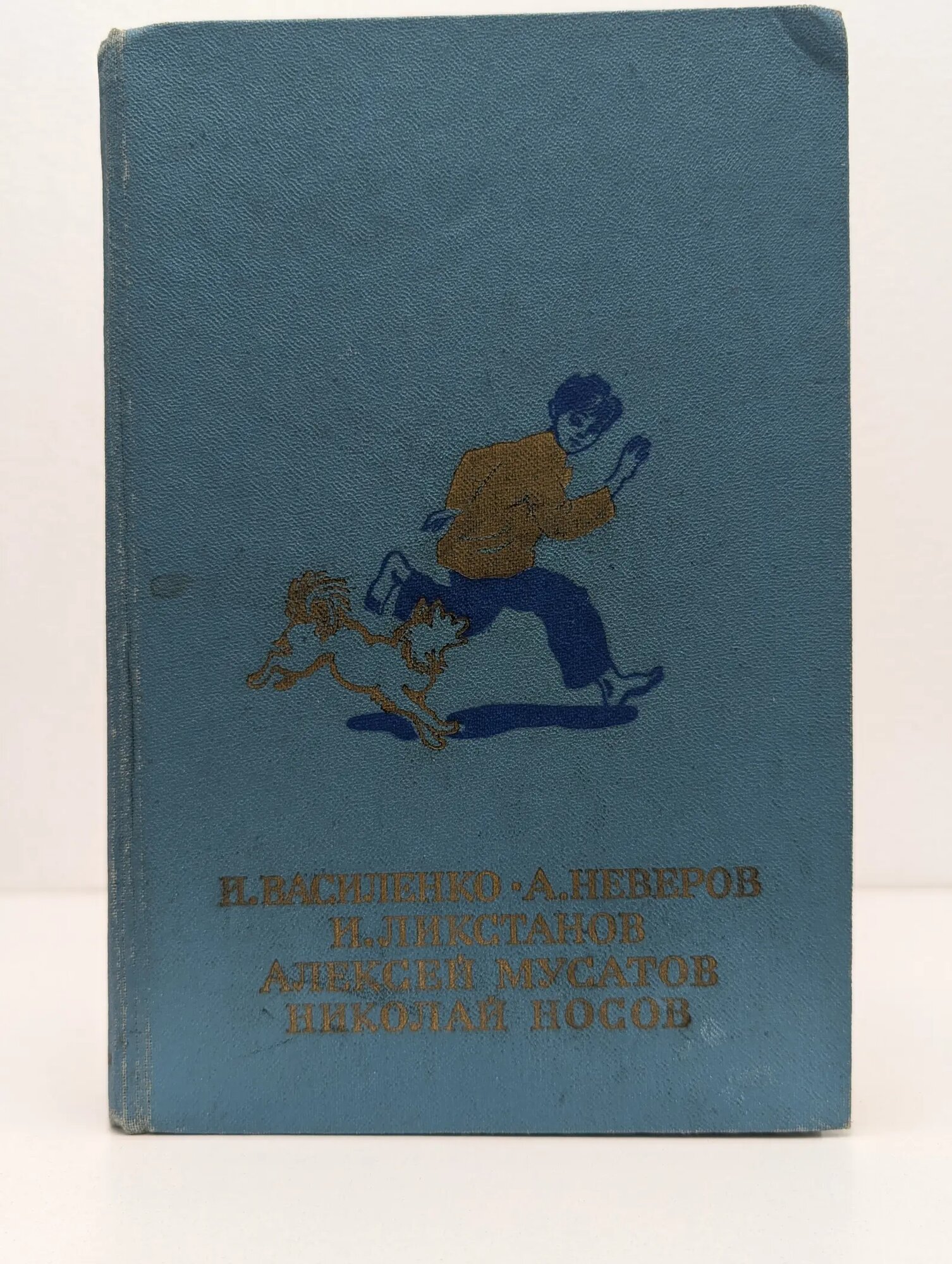Повести. Василенко, Неверов, Ликстанов, Мусатов, Носов Сборник 1986
