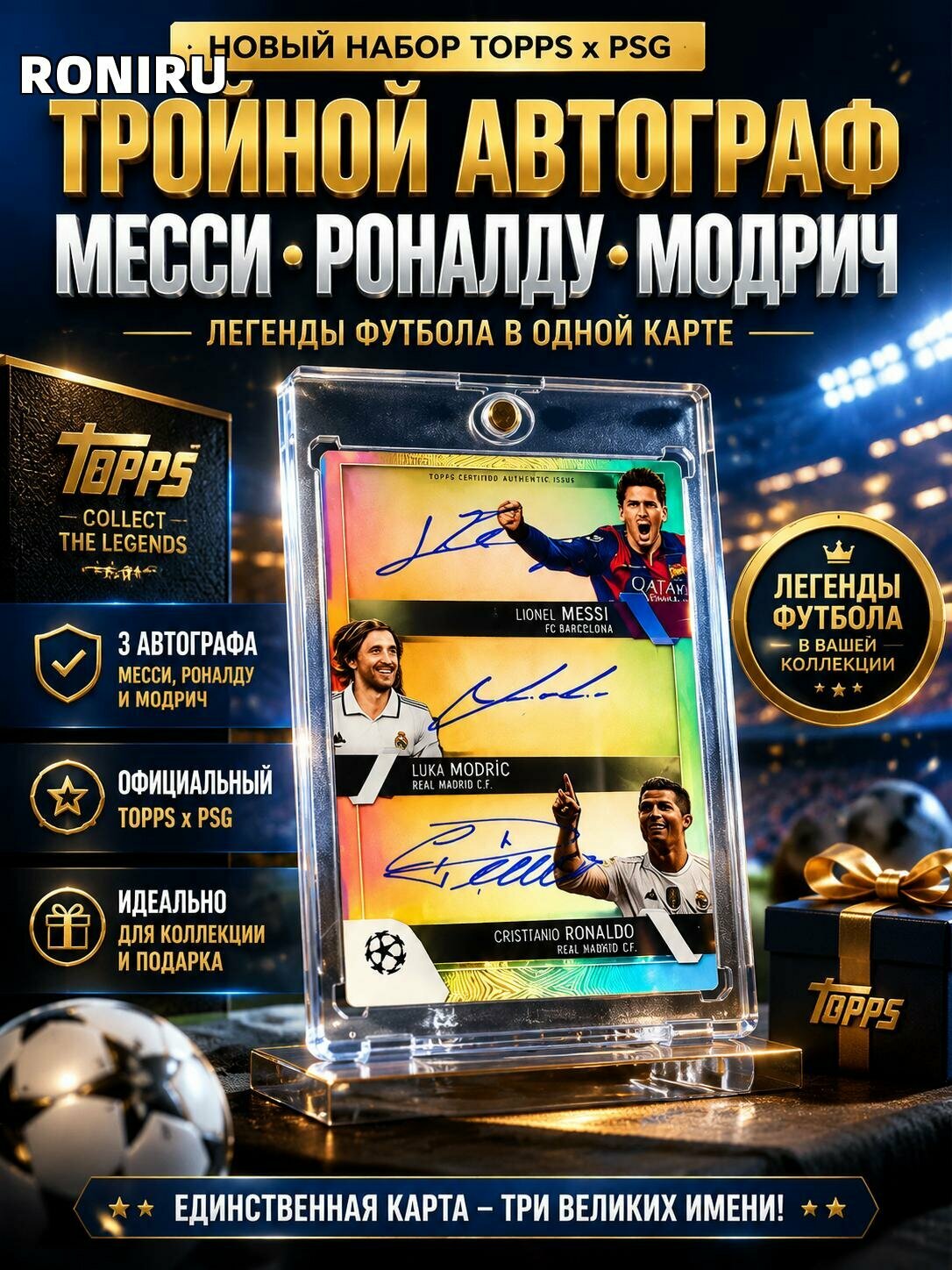 Новый набор Topps x PSG, торговые карточки с тройным автографом Лионеля Месси, Криштиану Роналду и Луки Модрича для коллекции и подарка