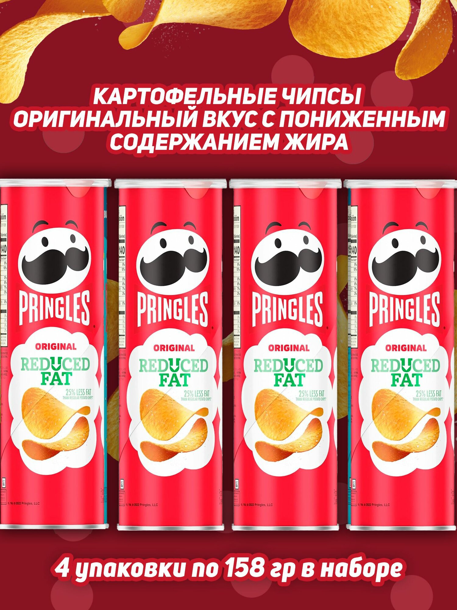 Картофельные чипсы Pringles Reduced Fat С уменьшенным количеством жира, 158 гр, 4 шт