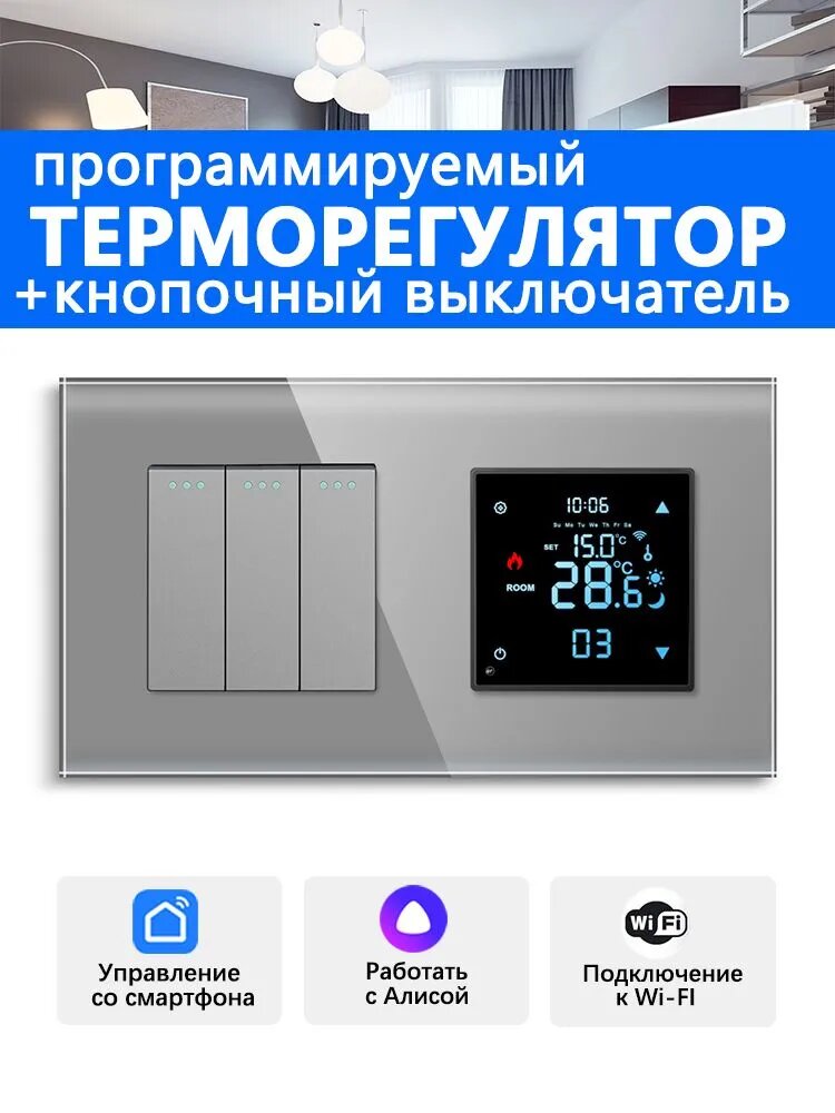 TOUCHMI Терморегулятор, термостат до 3500Вт Универсальный, Для теплого пола, серый