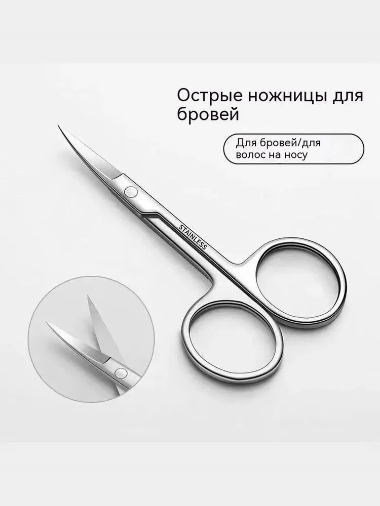 Косметические ножницы для бровей, ресниц и волос, универсальные