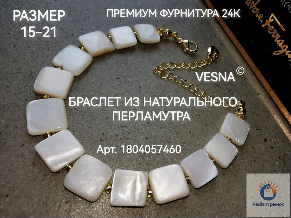 Теннисный браслет