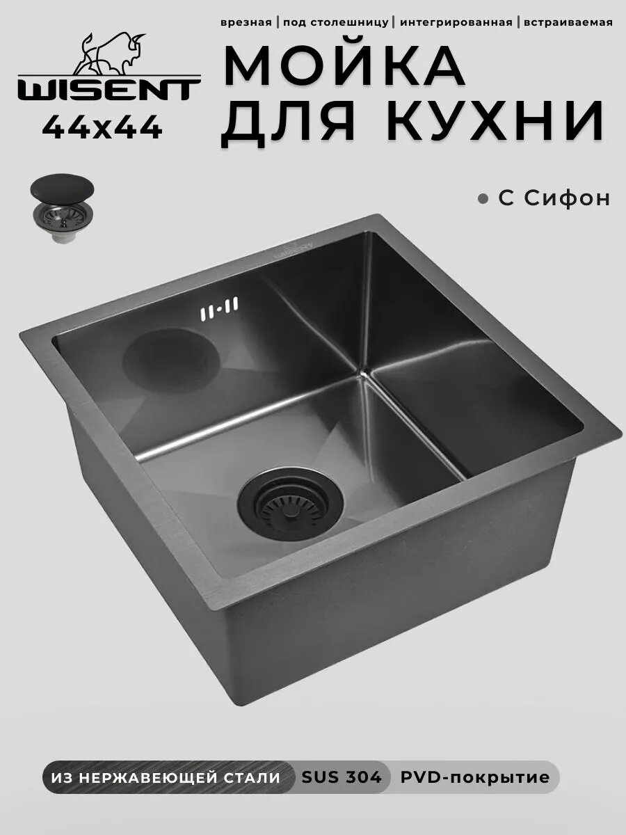 Мойка для кухни нержавеющая 44х44, с PVD покрытием графит. Сифон с ситечком.