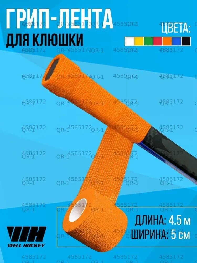 Лента для клюшек