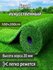 Газон искусственный,2х1м