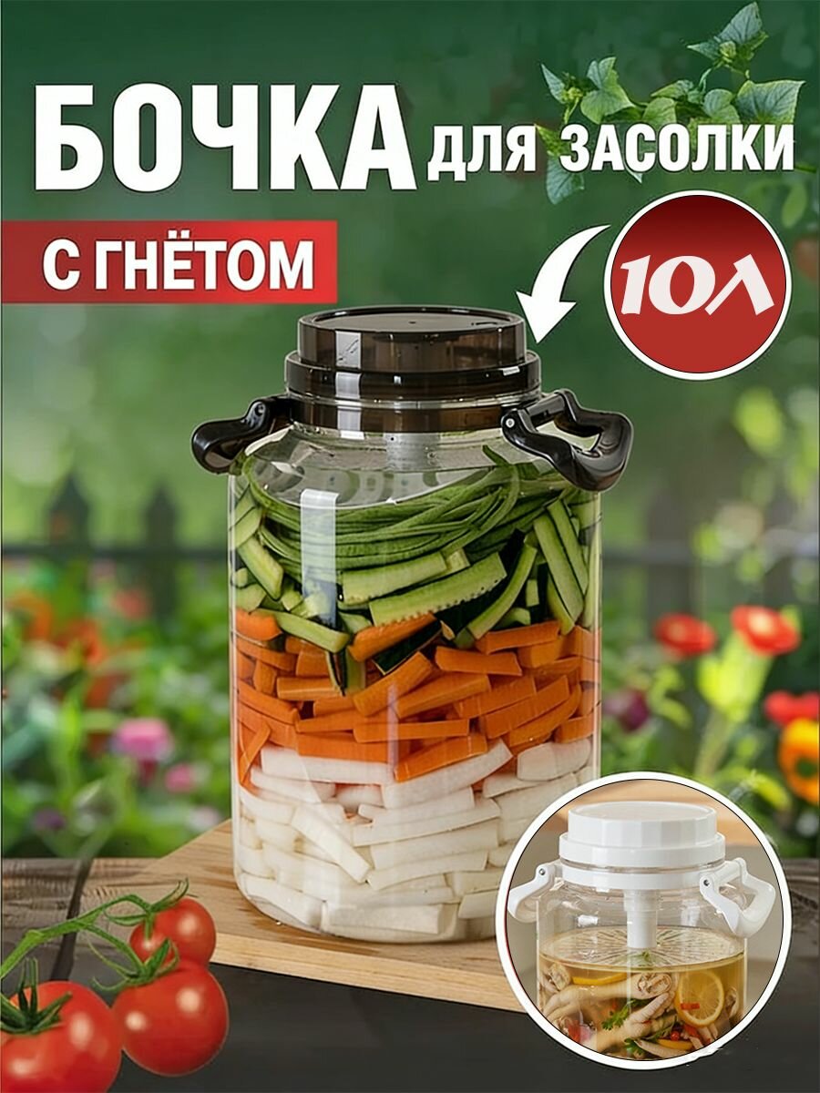 Кадка для засолки, 10000 мл, 1 шт