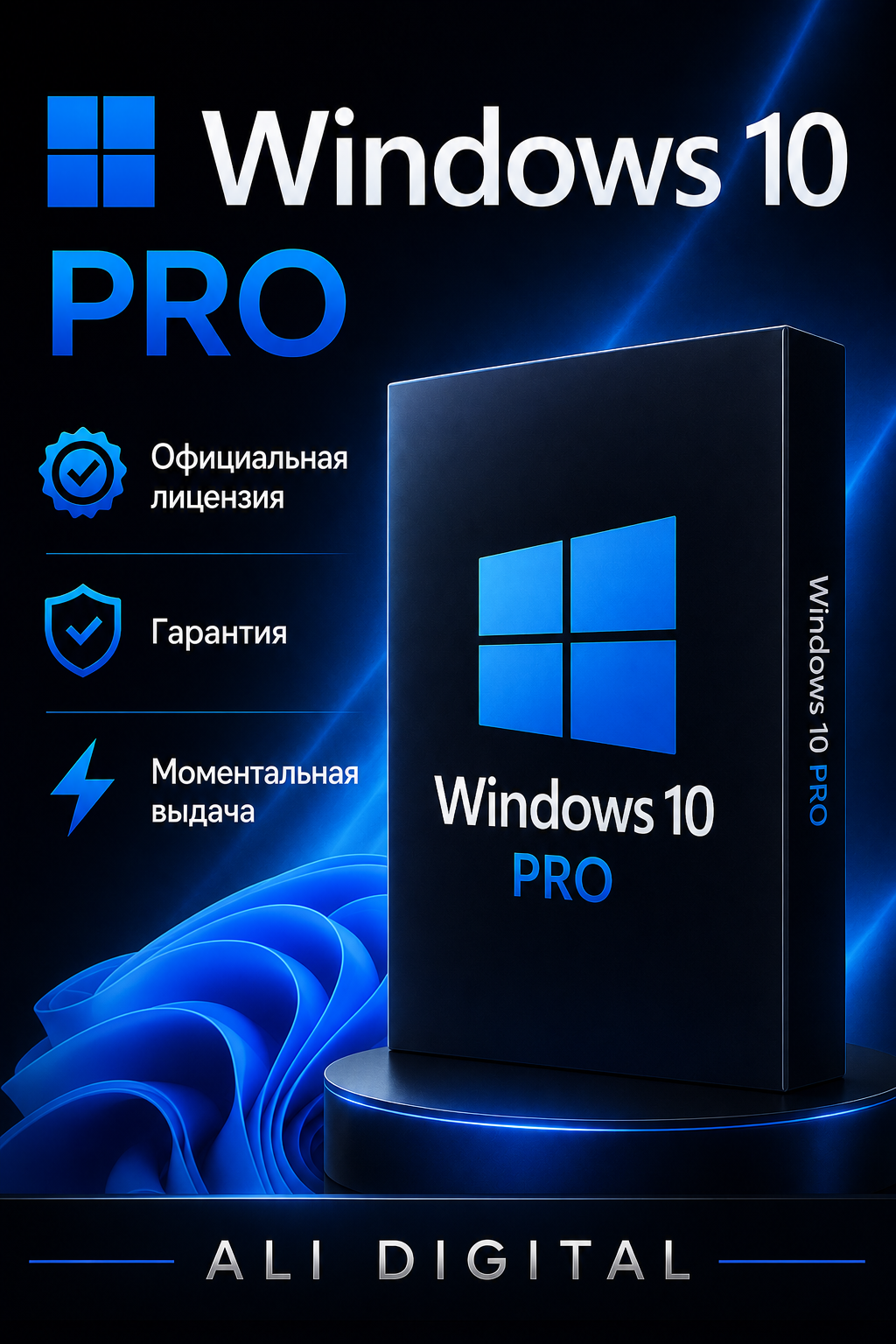 Ключ активации Windows 10 Pro, для 1 ПК, бессрочная лицензия, все языки