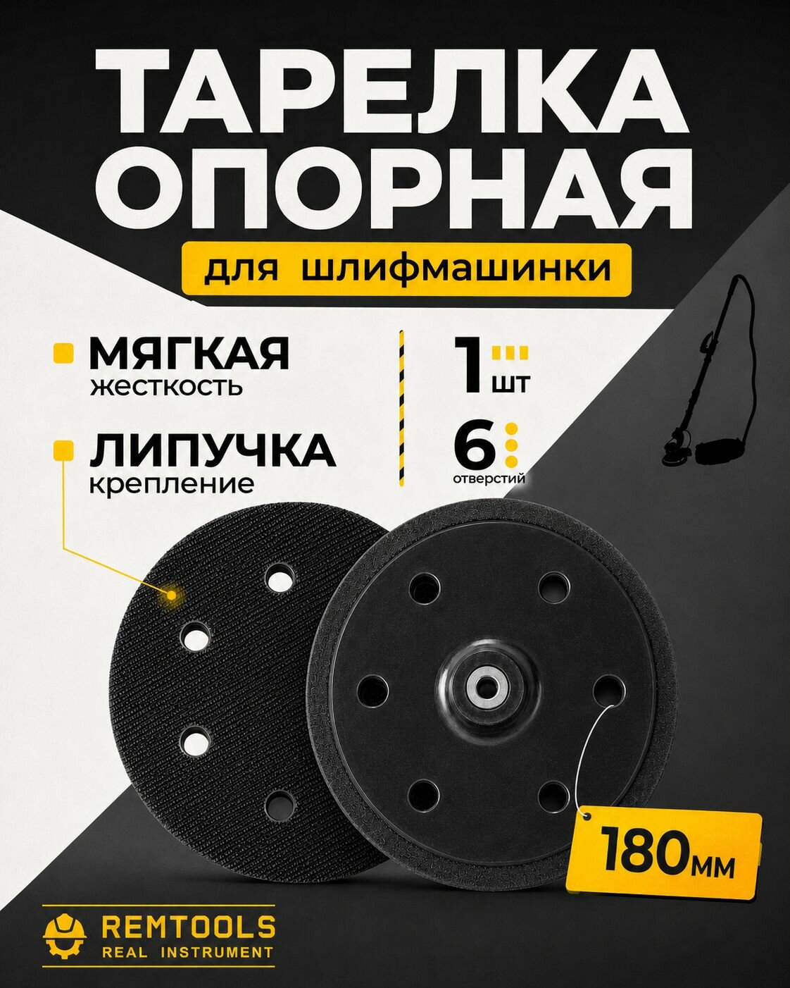 Тарелка опорная, мягкая / подошва для шлифмашин 180 мм x 30 мм